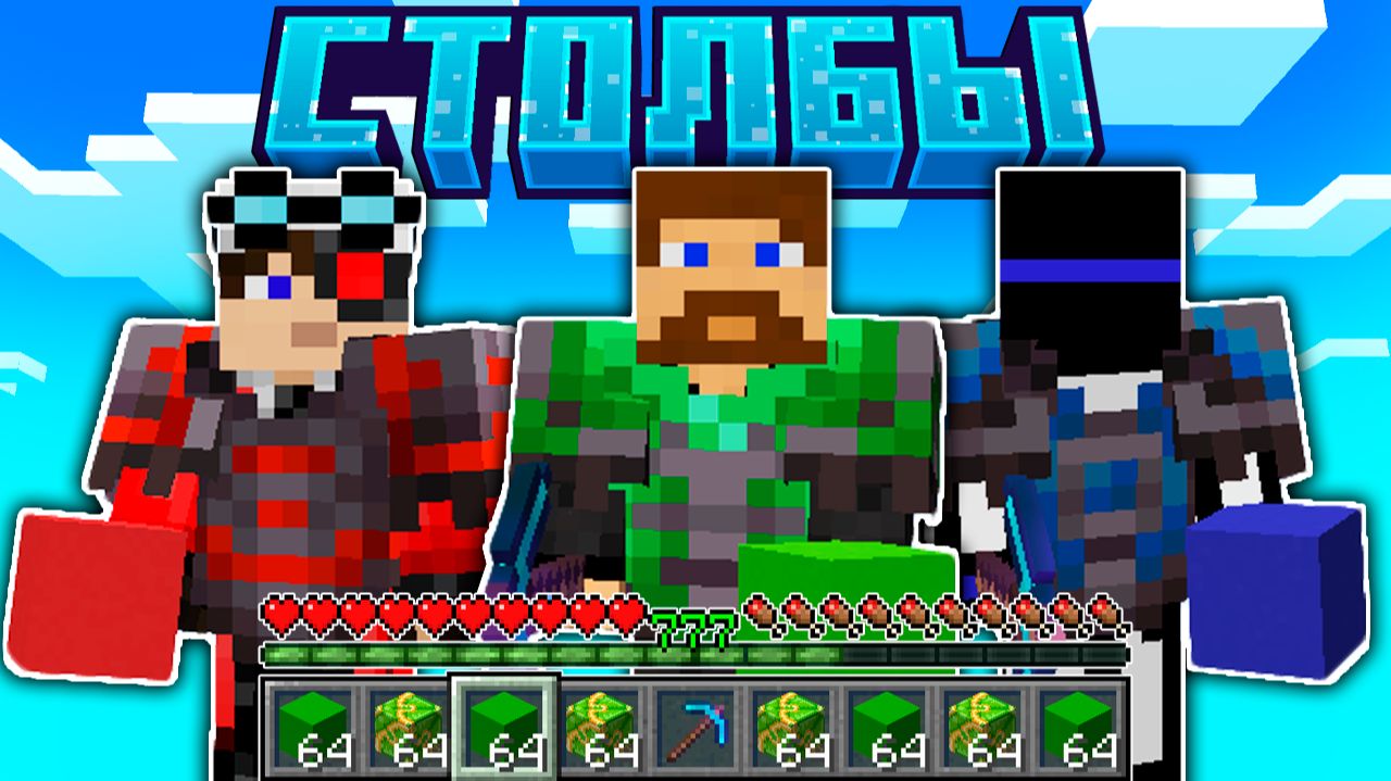 Я Спрятал Блоки в Секретном Месте от Теросера и Демастера - Майнкрафт Столбы