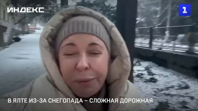 В Ялте из-за снегопада – сложная дорожная обстановка