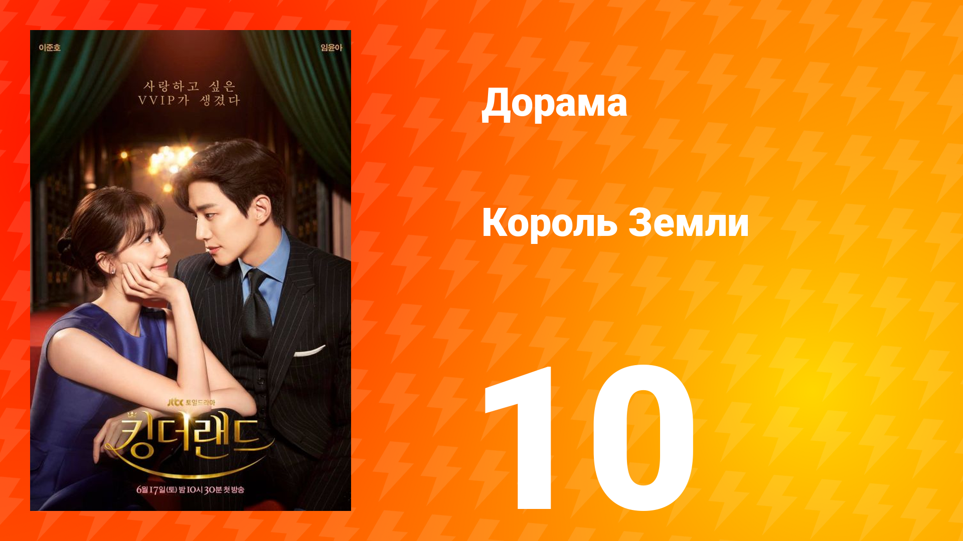 Король Земли 1 сезон 7 серия