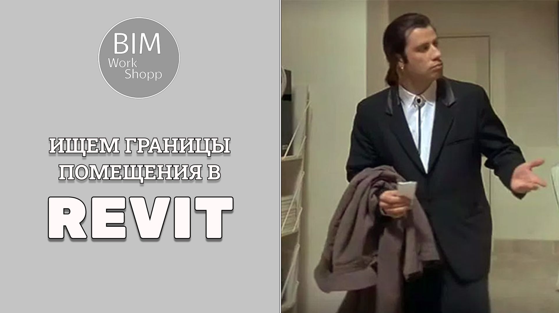 Поиск границ помещения в Revit