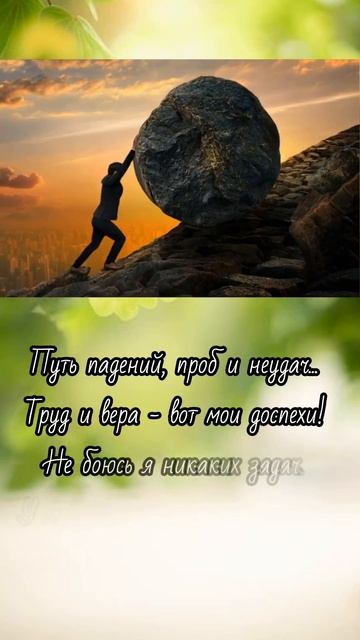 Стишок "Путь падений, проб и неудач" - Ю. Г. Кононенко