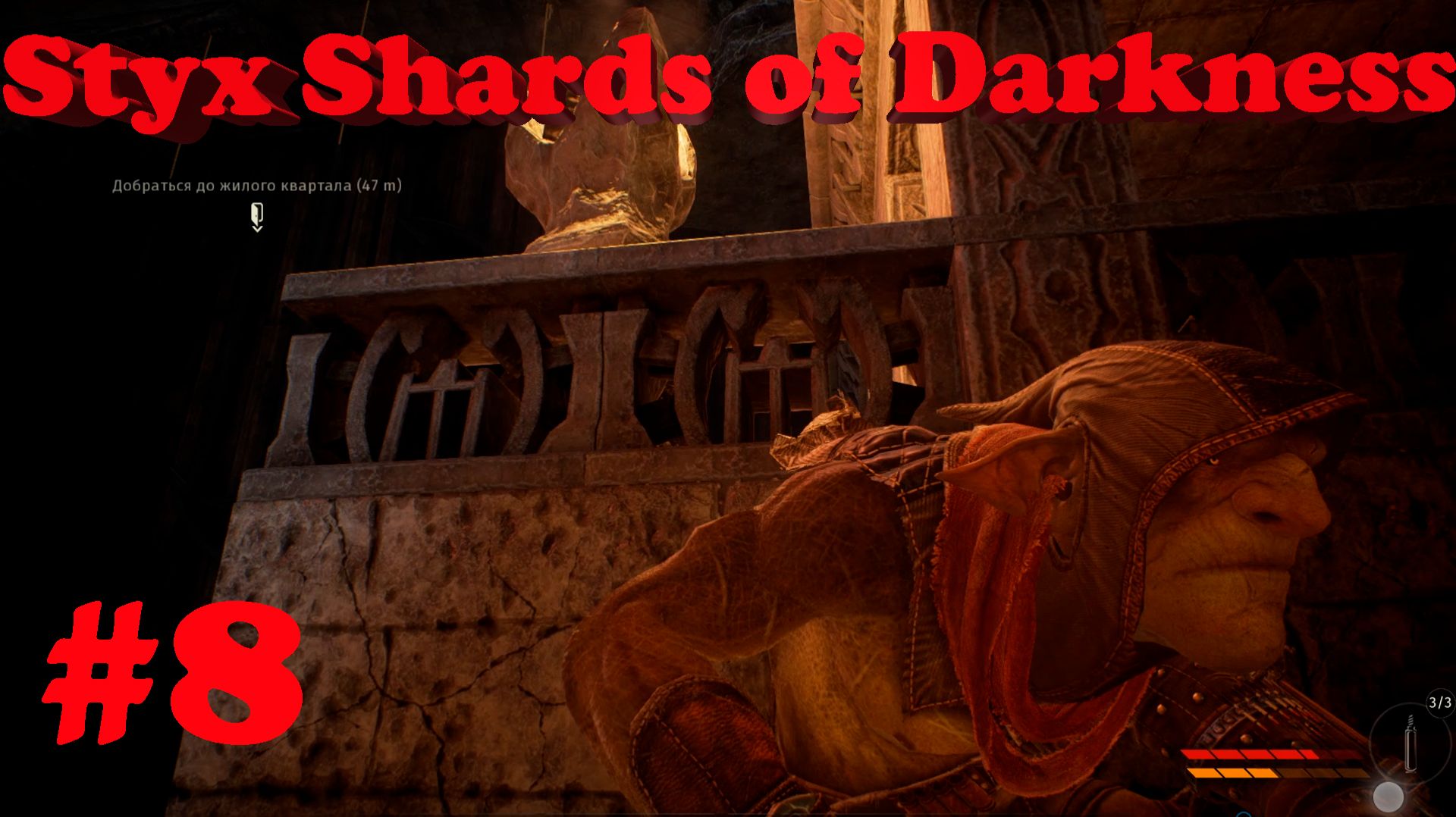 Styx  Shards of Darkness -#8