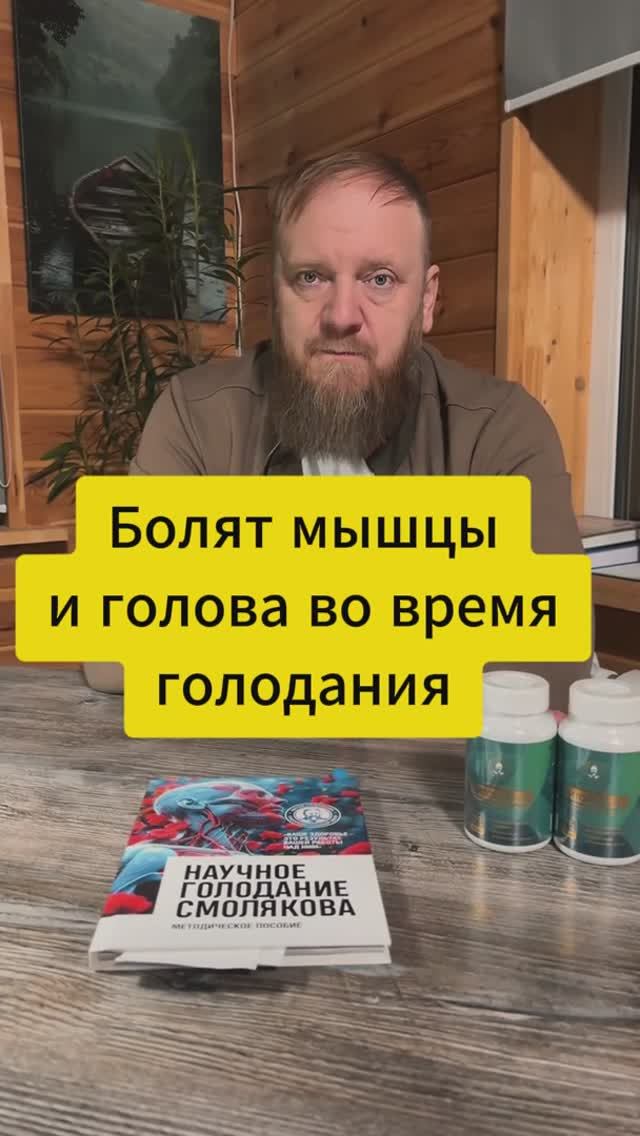 На голодании болят мышцы и голова