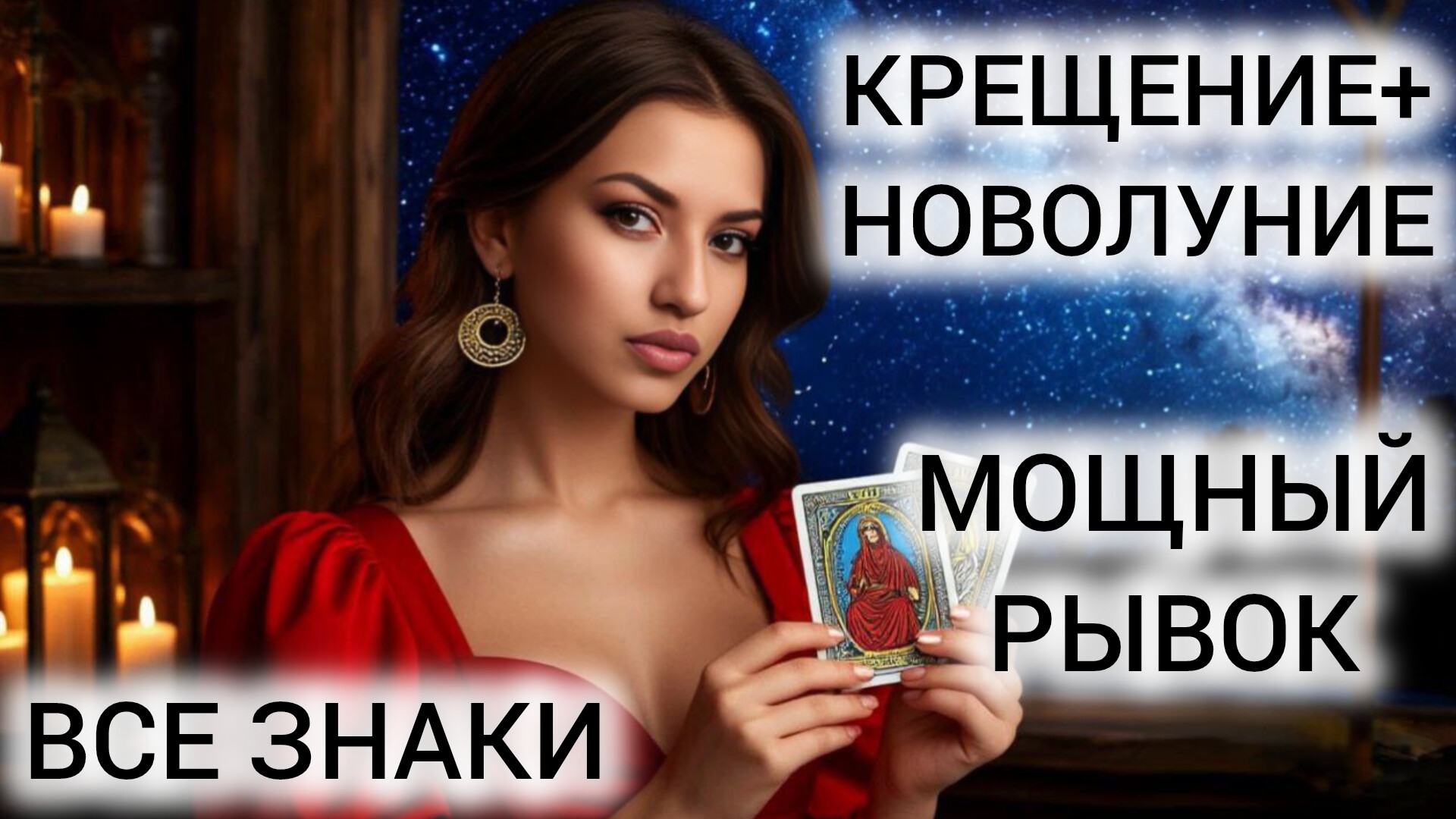ИСПОЛНЕНИЕ ЖЕЛАНИЙ ❤ РЕДКОЕ СОЕДИНЕНИЕ НЕБА И ЗЕМЛИ 2026 ❤ ТАРО ВСЕ ЗНАКИ