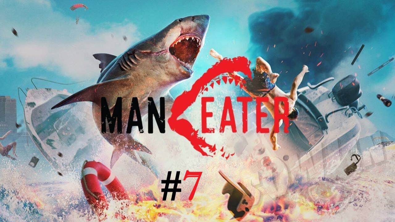 Maneater (Часть 7)