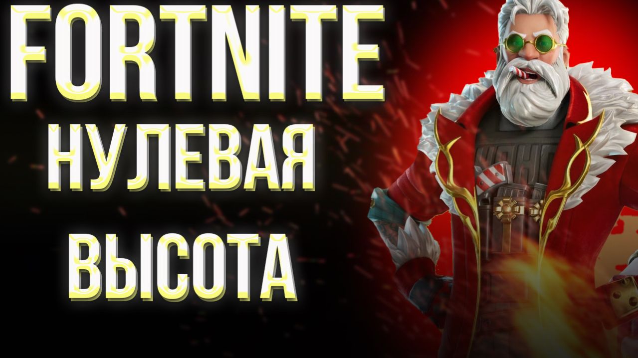 ФОРТНАЙТ №2 | ИГРА С ПОДПИСЧИКАМИ | ЧЕЛЛЕНДЖИ ОТ ЗРИТЕЛЕЙ