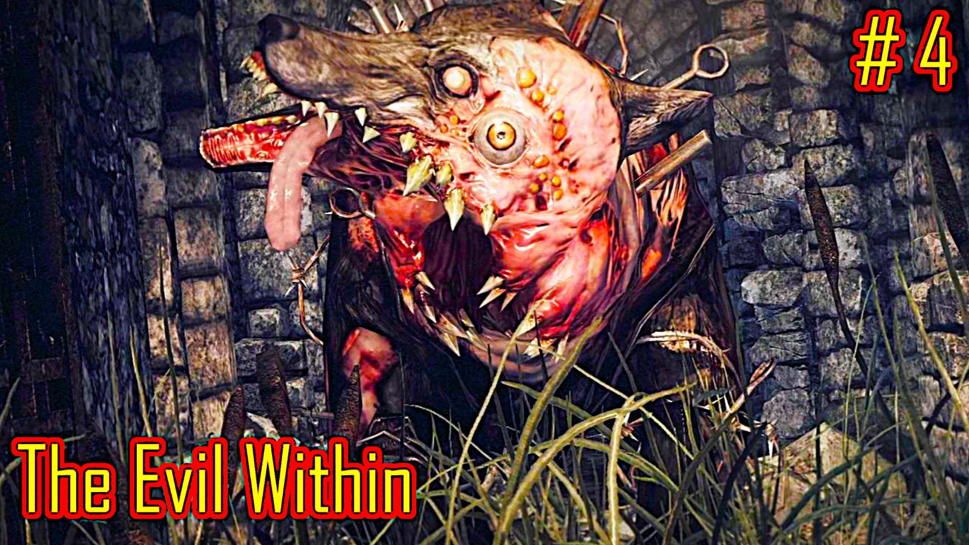 The Evil Within прохождение с русской озвучкой часть 4
