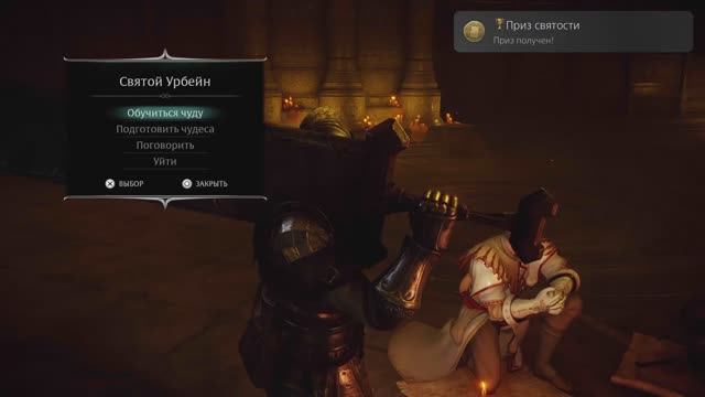 Demon's Souls Приз святости (GOLD)