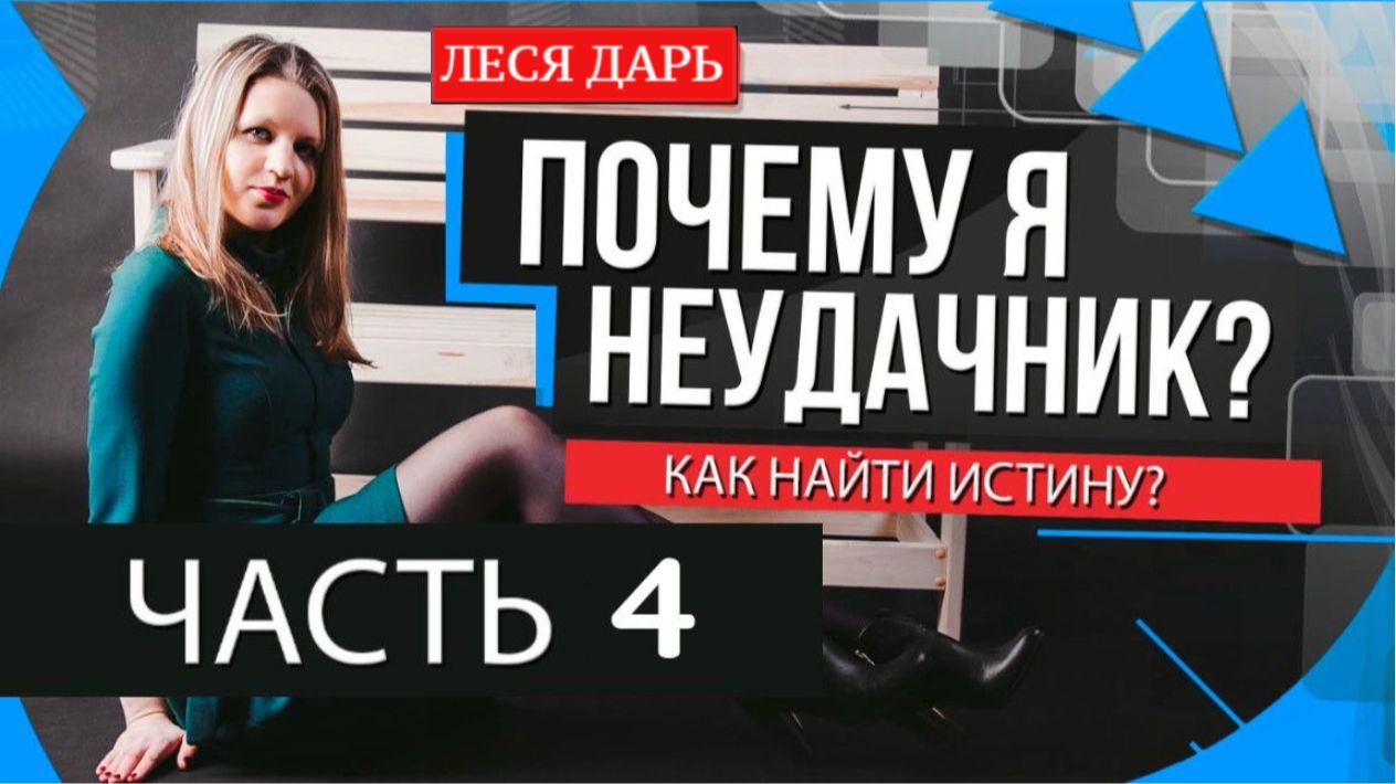 Как найти фундамент истины? ЛЖЕУЧЕНИЯ И САТАНИЗМ В ПСИХОЛОГИИ.