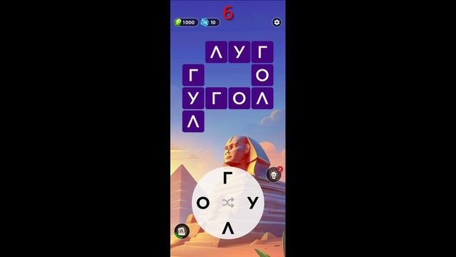 (WOW) WORDS OF WONDERS ОТВЕТЫ НА УРОВНИ 1,2,3,4,5,6,7,8,9,10