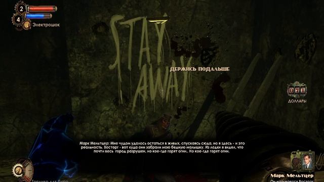 Ищем Элеонору в BioShock 2 #1