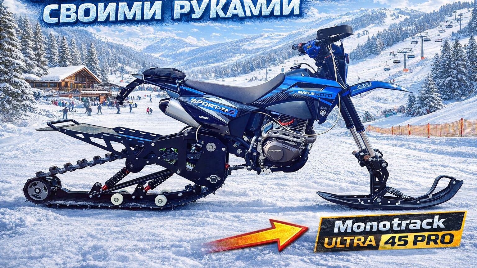 Monotrack Ultra 35 pro новая модель 25-26 гг.