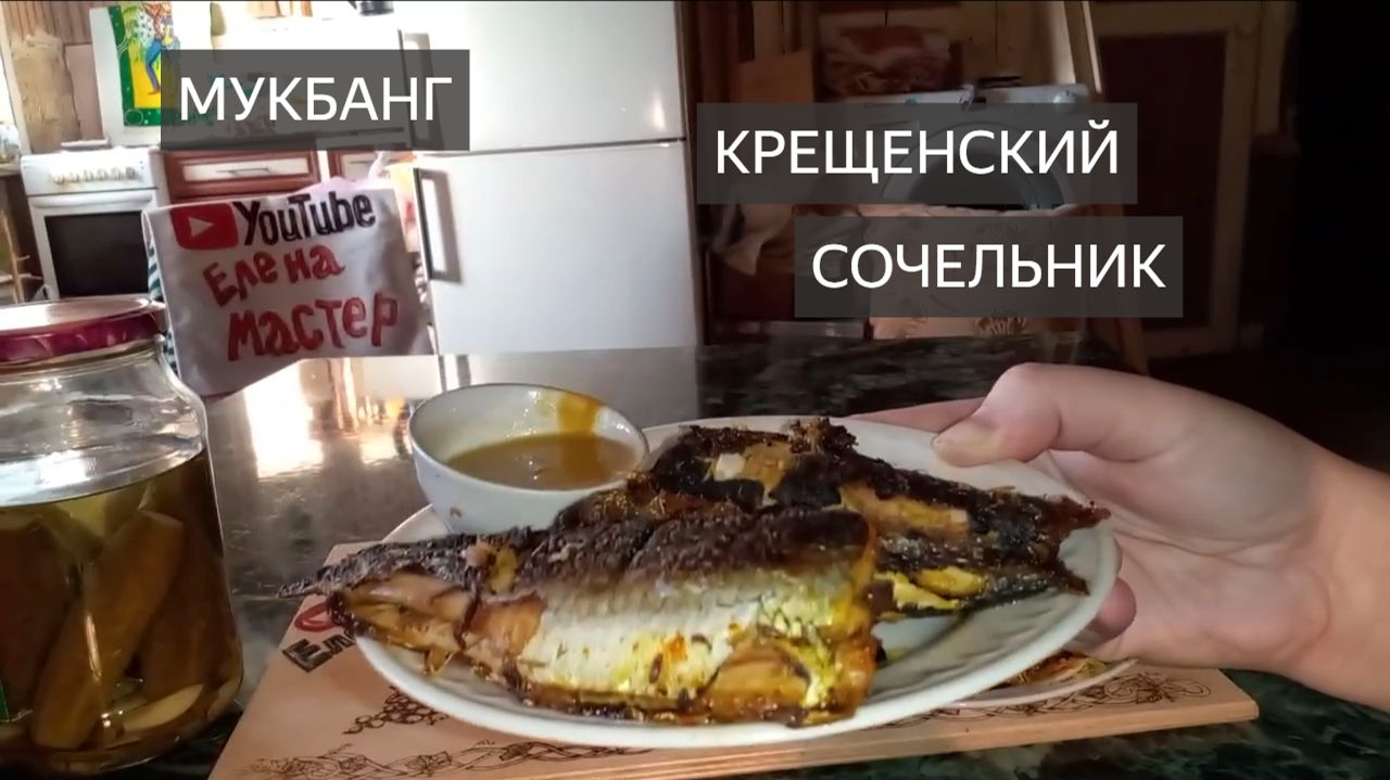 Крещенский сочельник. Крещение. Приметы. Обычаи. Праздник. Еда. Мукбанг. Сельдь. Салат. Рецепты.