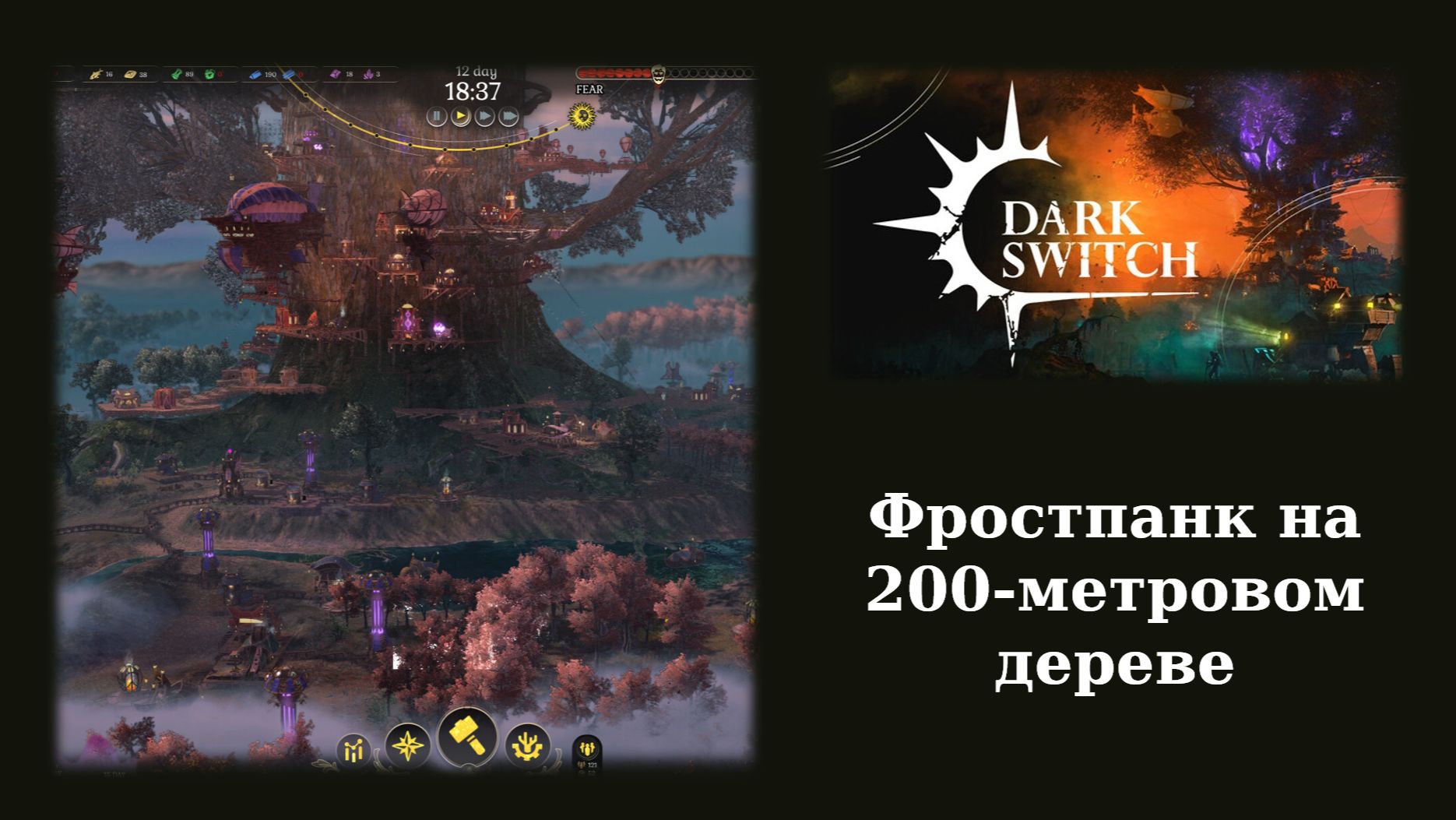 Обзорный летсплей и мнение о демо DarkSwitch