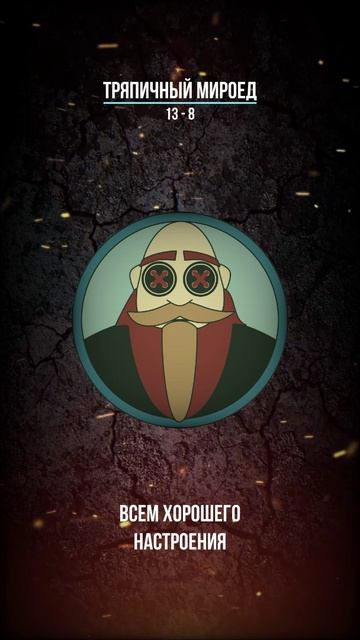 Тряпичный Мироед - 13 - 8 (rock/metal) фрагмент черновика