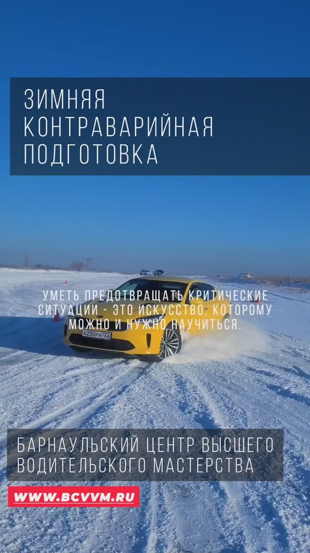 Зимняя контраварийная подготовка Барнаул