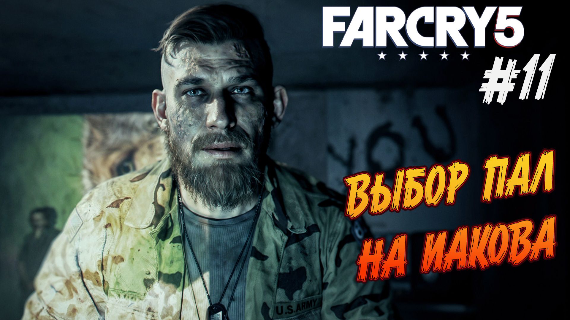 Far Cry 5 - Ч.11 "ВОЛЧЬЕ ЛОГОВО. СПАСЕНИЕ ВЫЖИВАЛЬЩИКОВ"