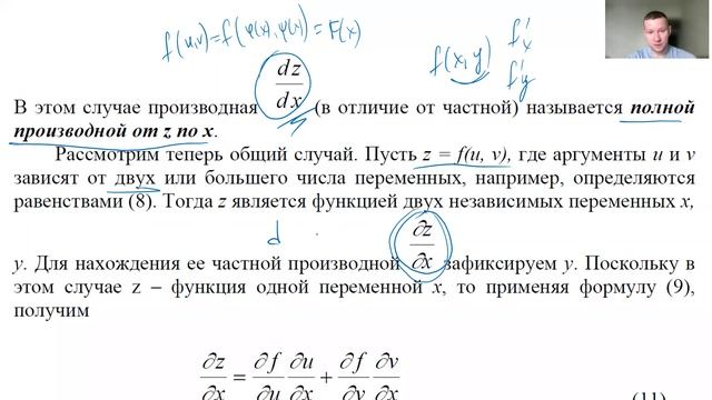 Функции нескольких переменых. 5 Производная сложной функции