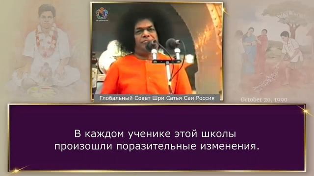 187-Послание Свами по случаю 50-летия со Дня Провозглашения Аватара Шри Сатья Саи(часть 2-я из 2-х).