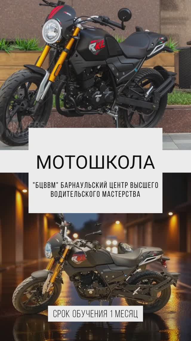 МОТОШКОЛА БЦВВМ. Выбирай лучшее для себя.