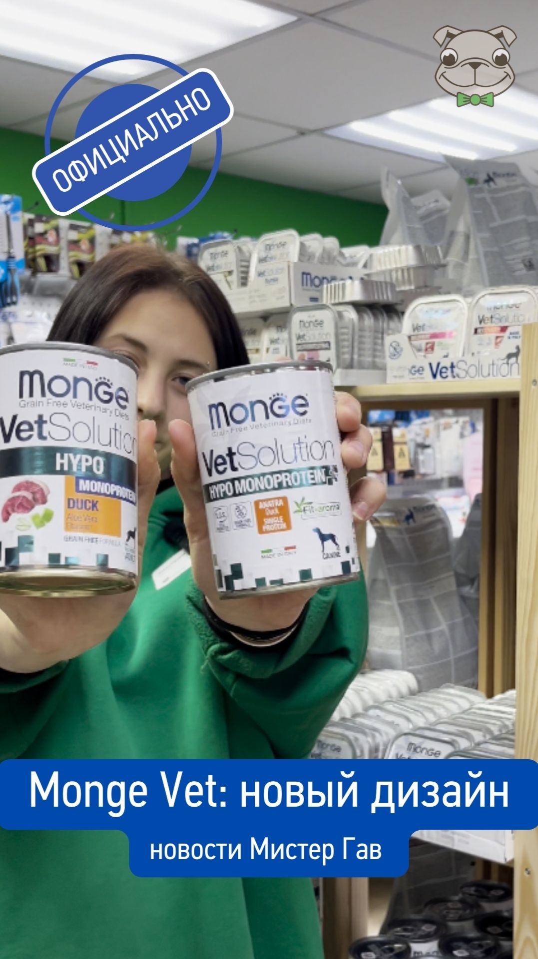 Monge Vet: новый дизайн, тот же проверенный состав