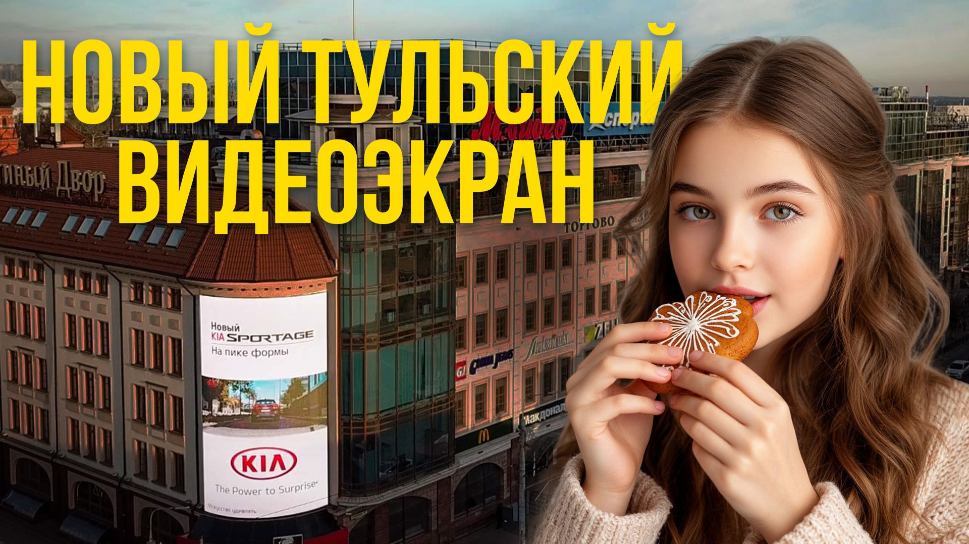 Радиальный видеоэкран для ТРЦ "Гостиный двор" ｜HD LED TECH