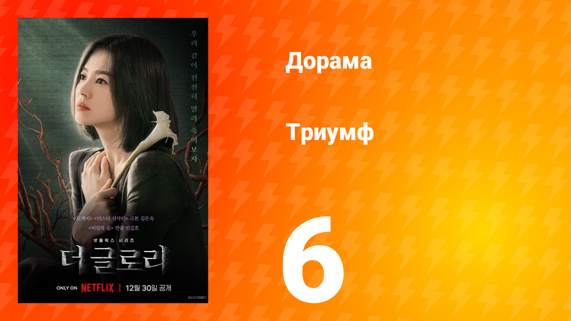 Триумф 1 сезон 6 серия