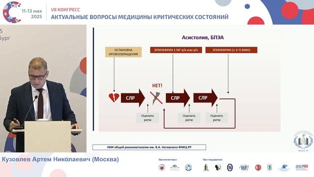 Проект клинических рекомендаций «Остановка сердца» Кузовлев А.Н.