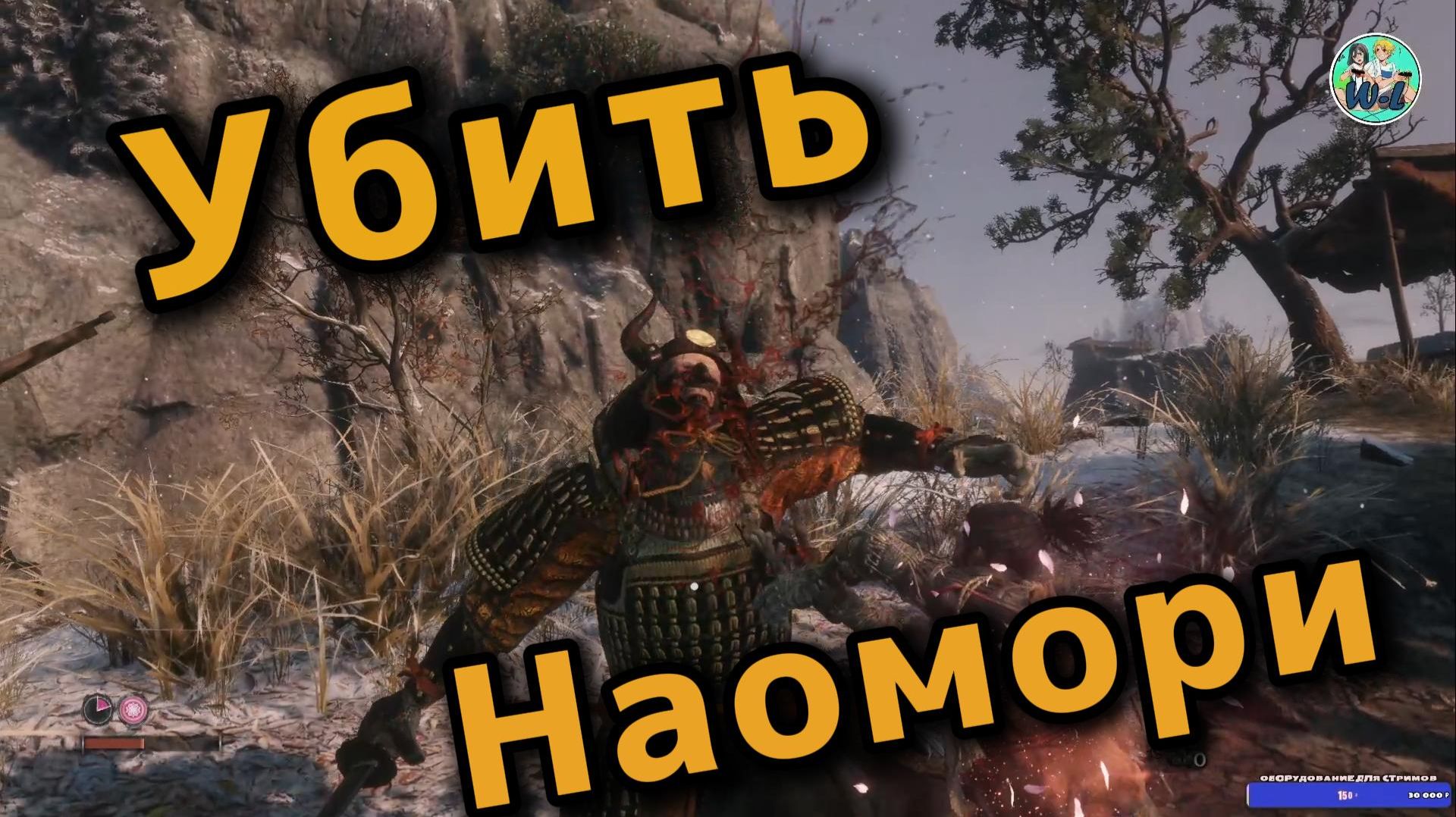Sekiro: гайд по убийству мини-босса "Военачальник Наомори Калорада"