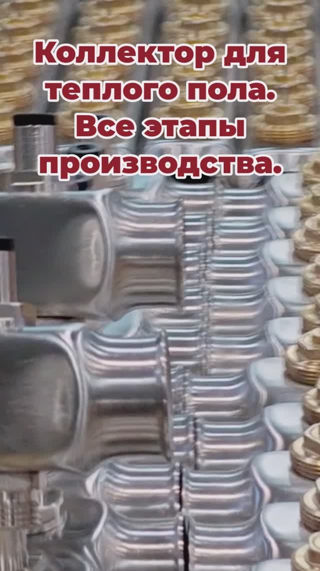 Коллектор теплого пола! От заготовки до готового изделия.