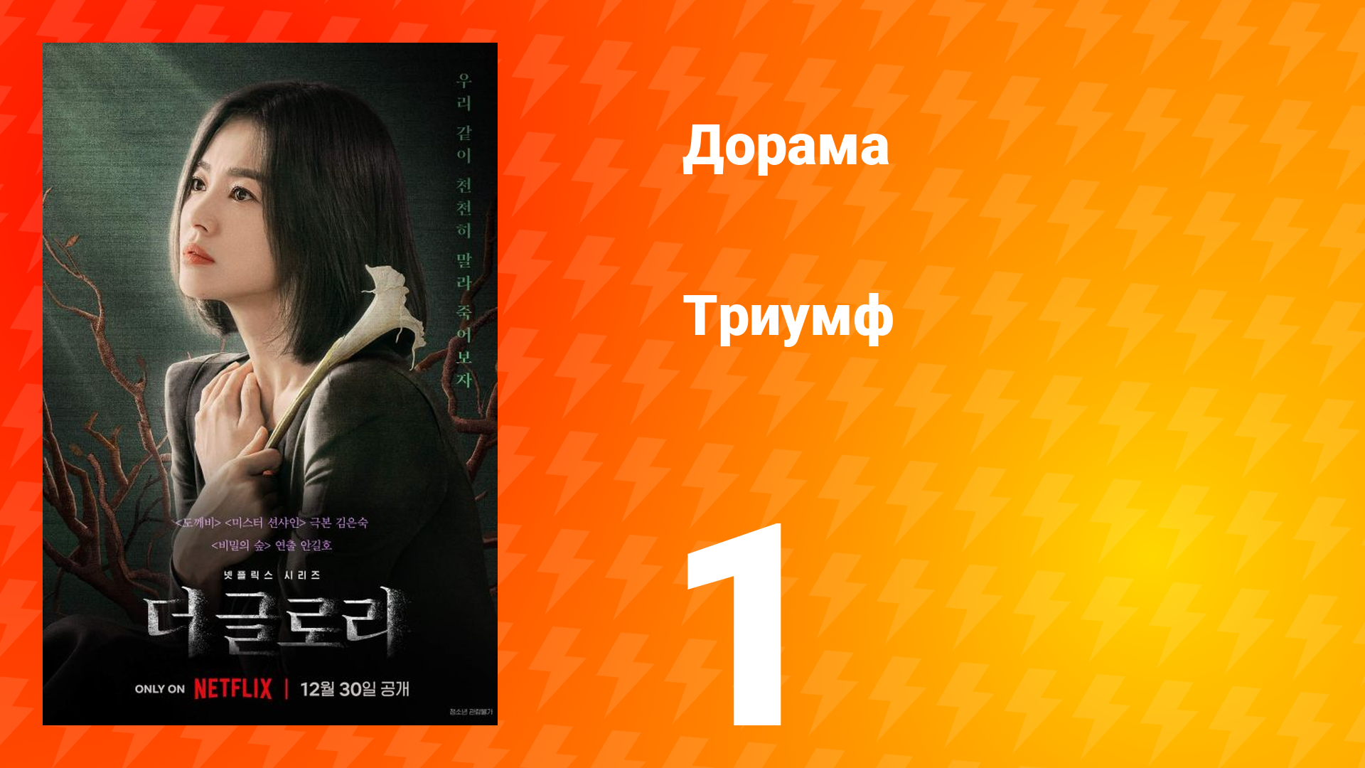 Триумф 1 сезон 1 серия