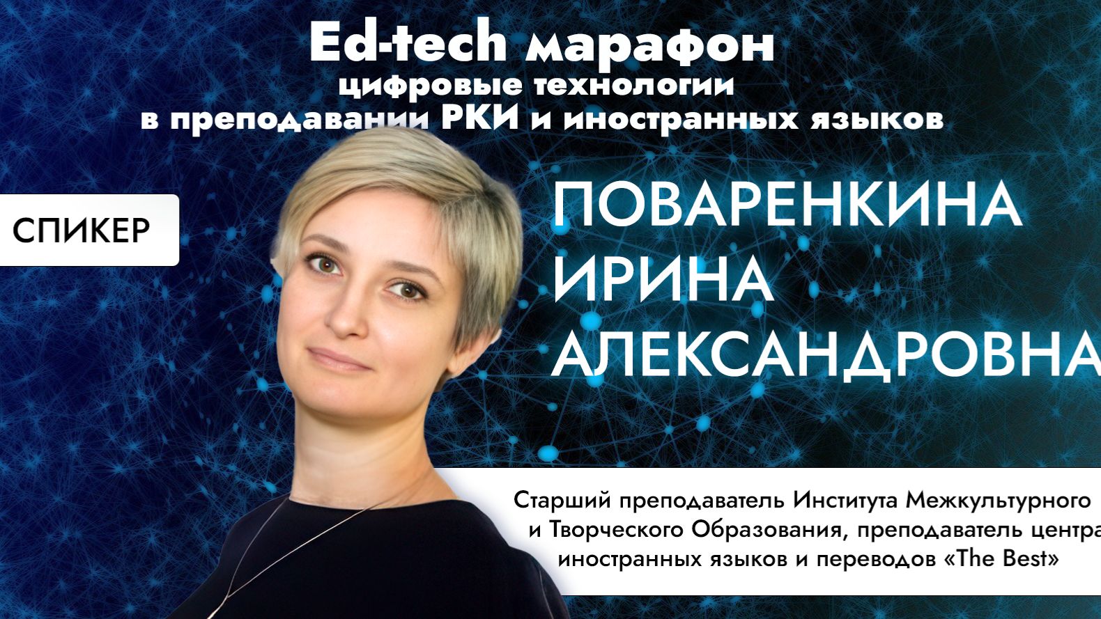 Поваренкина Ирина: От монолога к интерактиву. Как вовлечь, проверить и оживить онлайн-урок за 5 мин