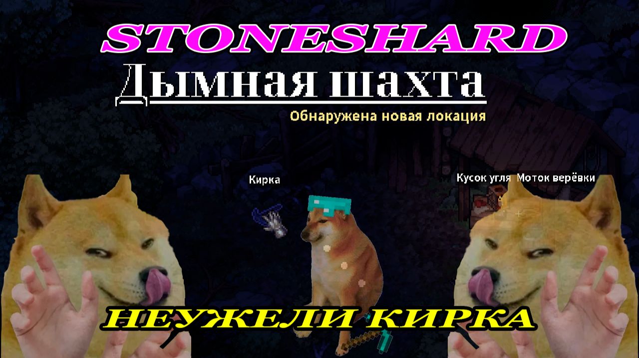 Неужели кирка, гоняем по вопросикам | Stoneshard, часть 18.