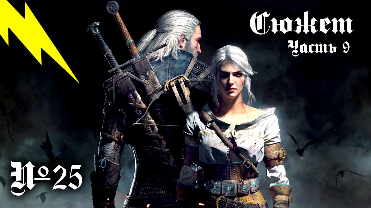 +18 ➤ Ведьмак 3 ➤ Сюжет ➤ Часть 25 ➤ Встреча с ВЕДЬМАМИ!!!