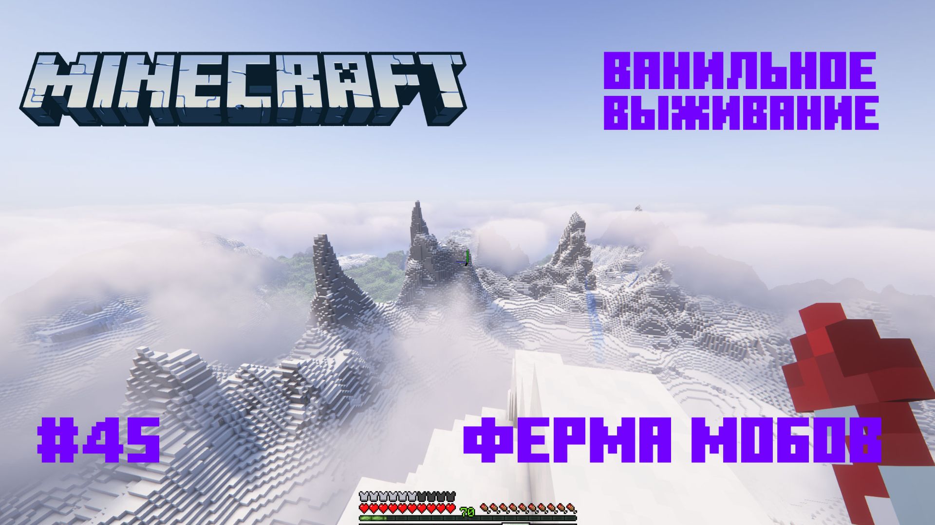 Майнкрафт. Ванильное выживание. #45 Ферма мобов