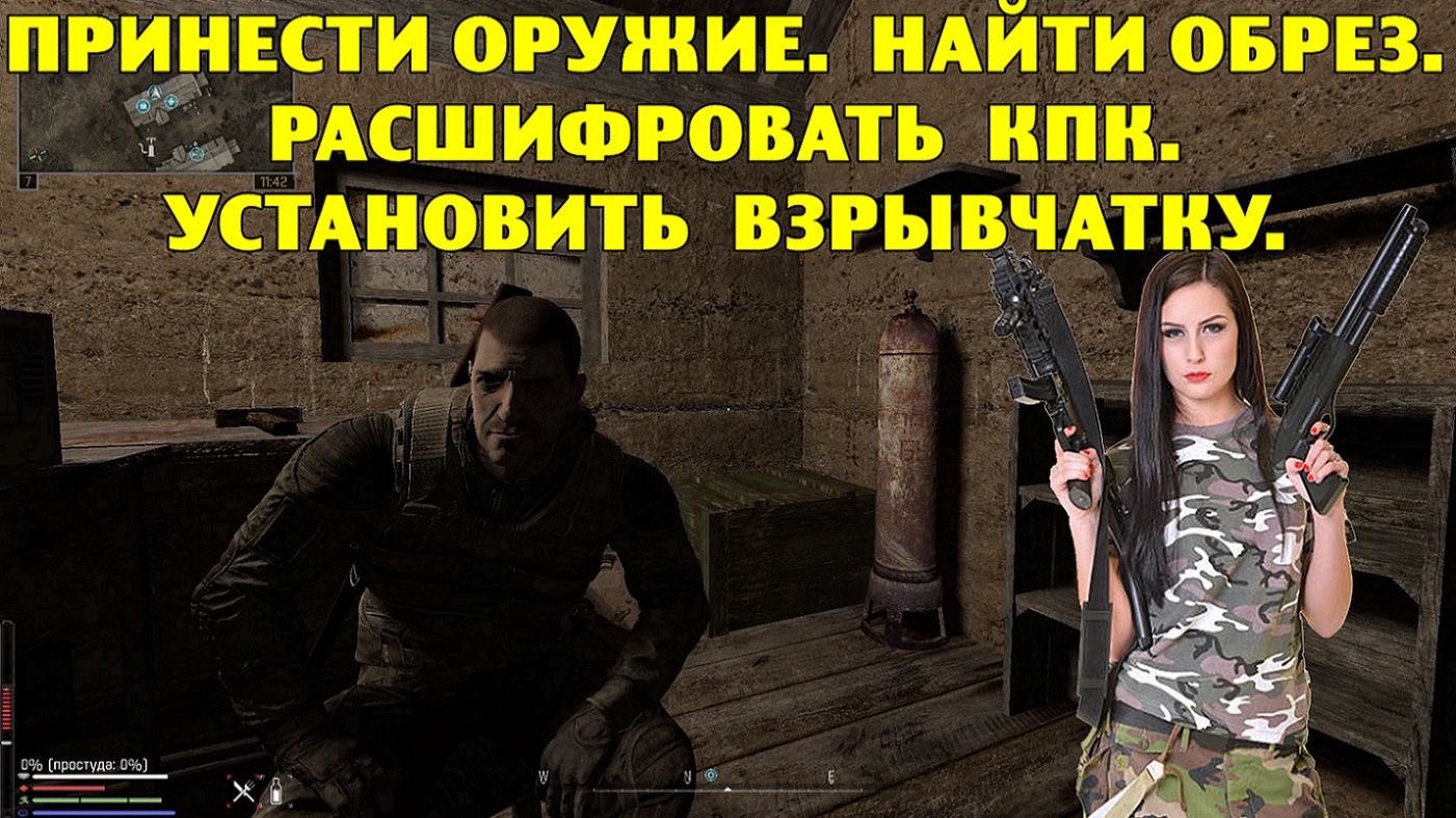 Anomaly Epilogue. Принести оружие. Найти обрез. Расшифровать КПК. Установить взрывчатку.