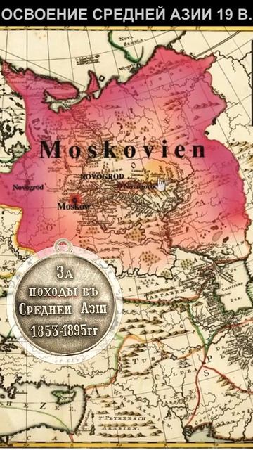 Освоение Средней Азии  в 19 веке