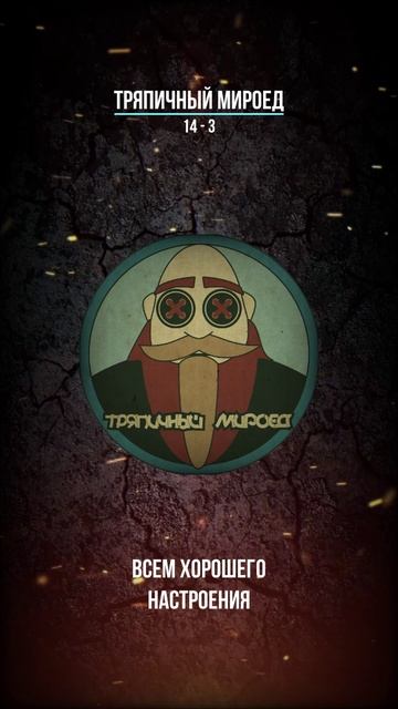 Тряпичный Мироед - 14 - 3 (rock/metal) фрагмент черновика