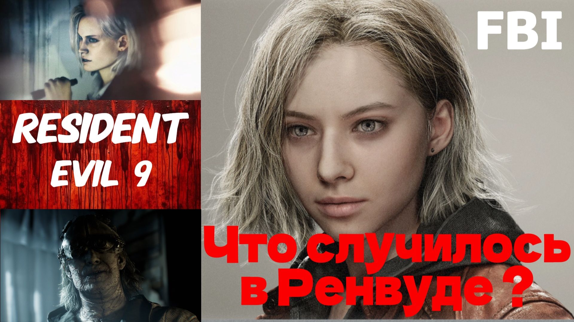 Resident Evil 9 Requiem второй трейлер, в преддверии релиза игры, история, обзор