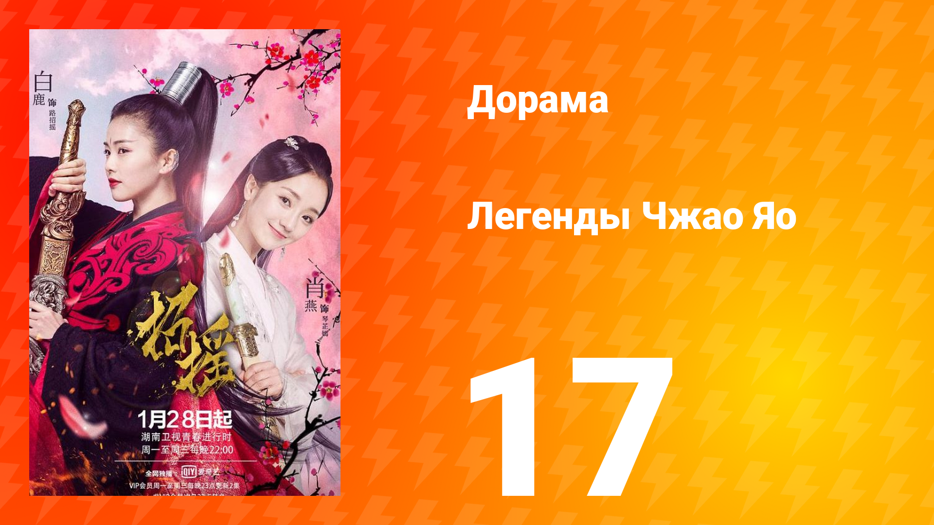 Легенды 1 сезон 17 серия