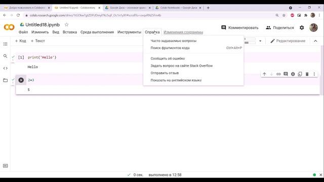 Инструкция по Google Colab