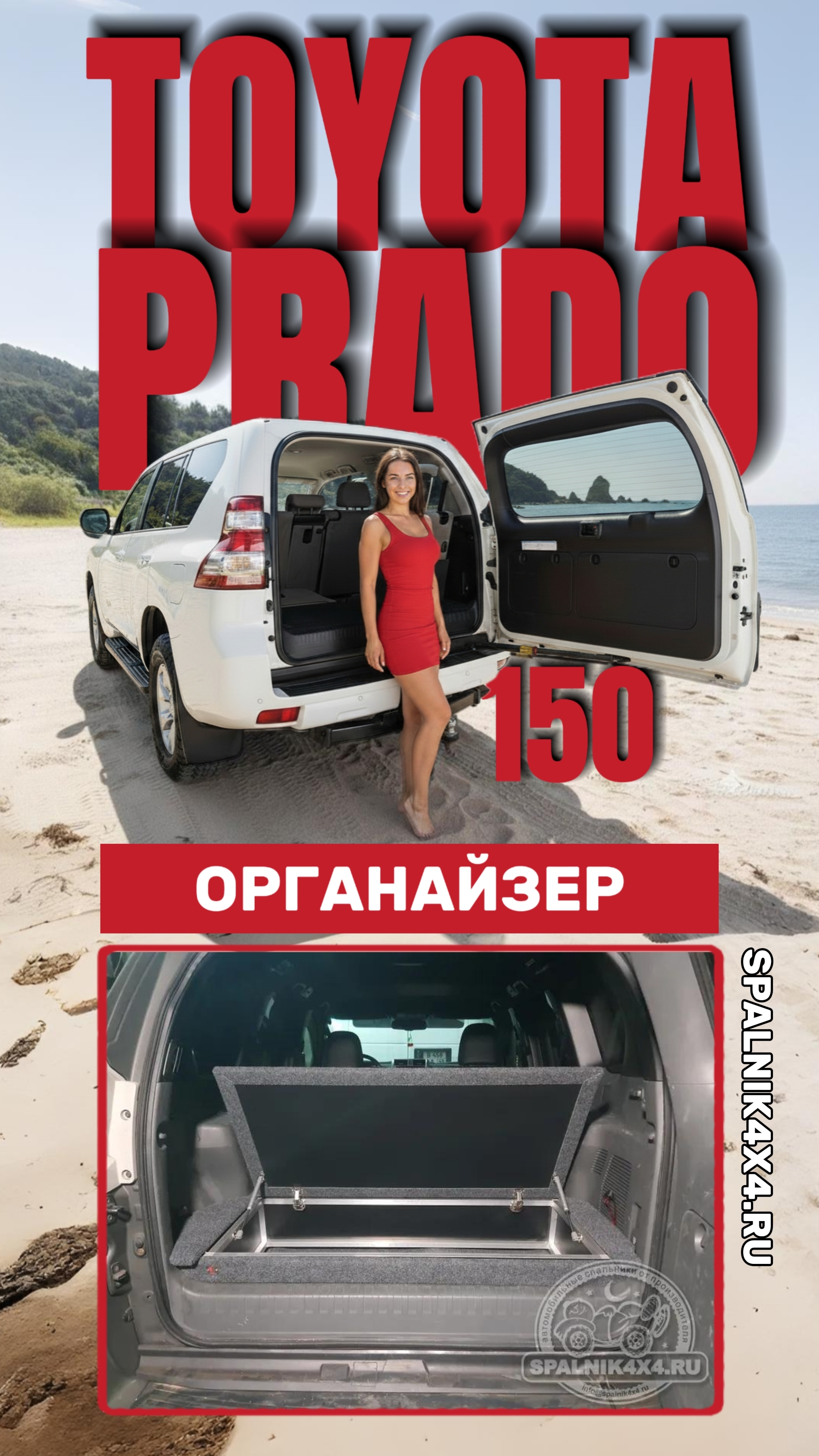 Toyota Prado 150 - органайзер вместо третьего ряда сидений для семиместного Прадика. #spalnik4x4