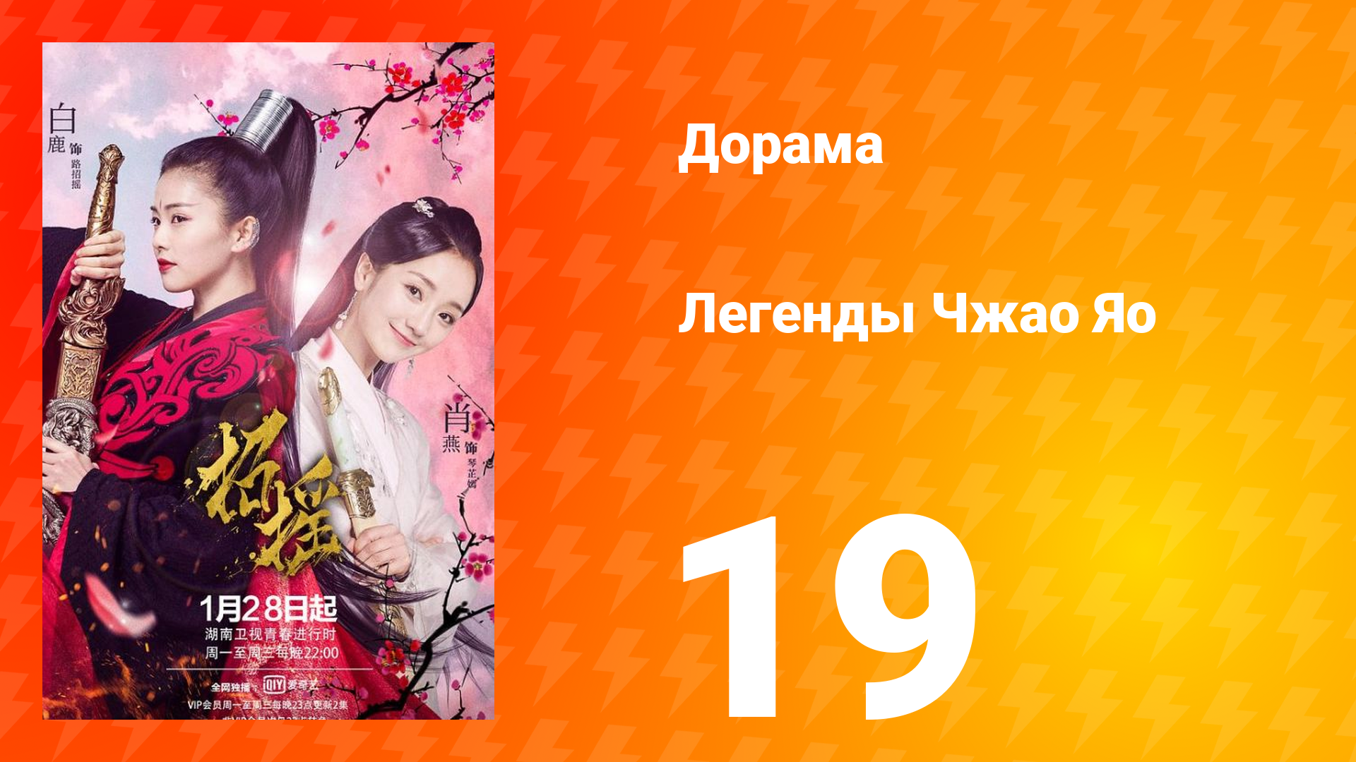 Легенды 1 сезон 19 серия