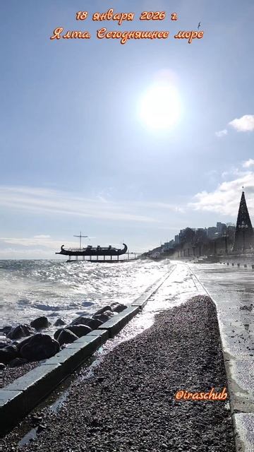 18 января 2026 г. Ялта. Сегодняшнее море #ялта #ялта2026 #шторм