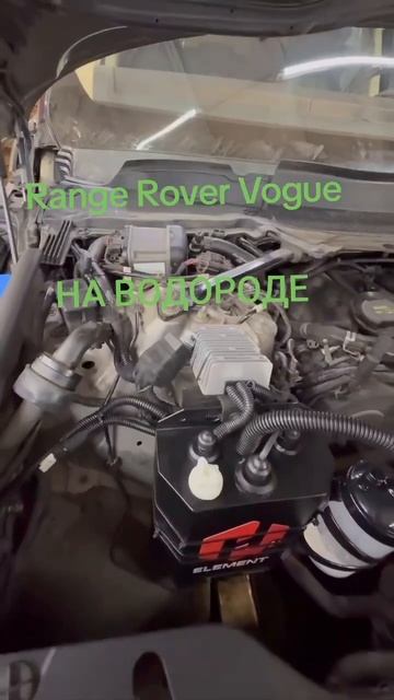 🚗 Range Rover Vogue & H2 ELEMENT