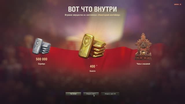 Мир танков_Новогодние контейнеры 2026