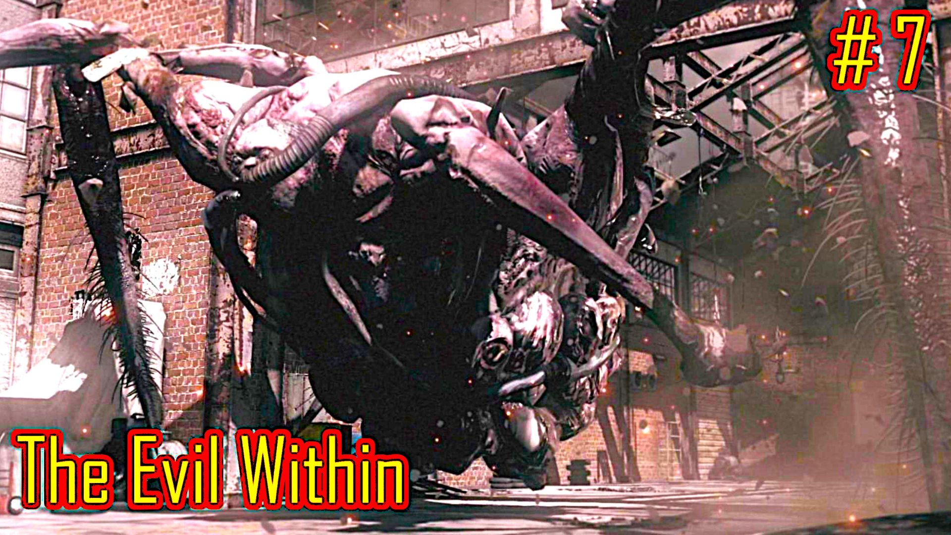 The Evil Within прохождение с русской озвучкой часть 7