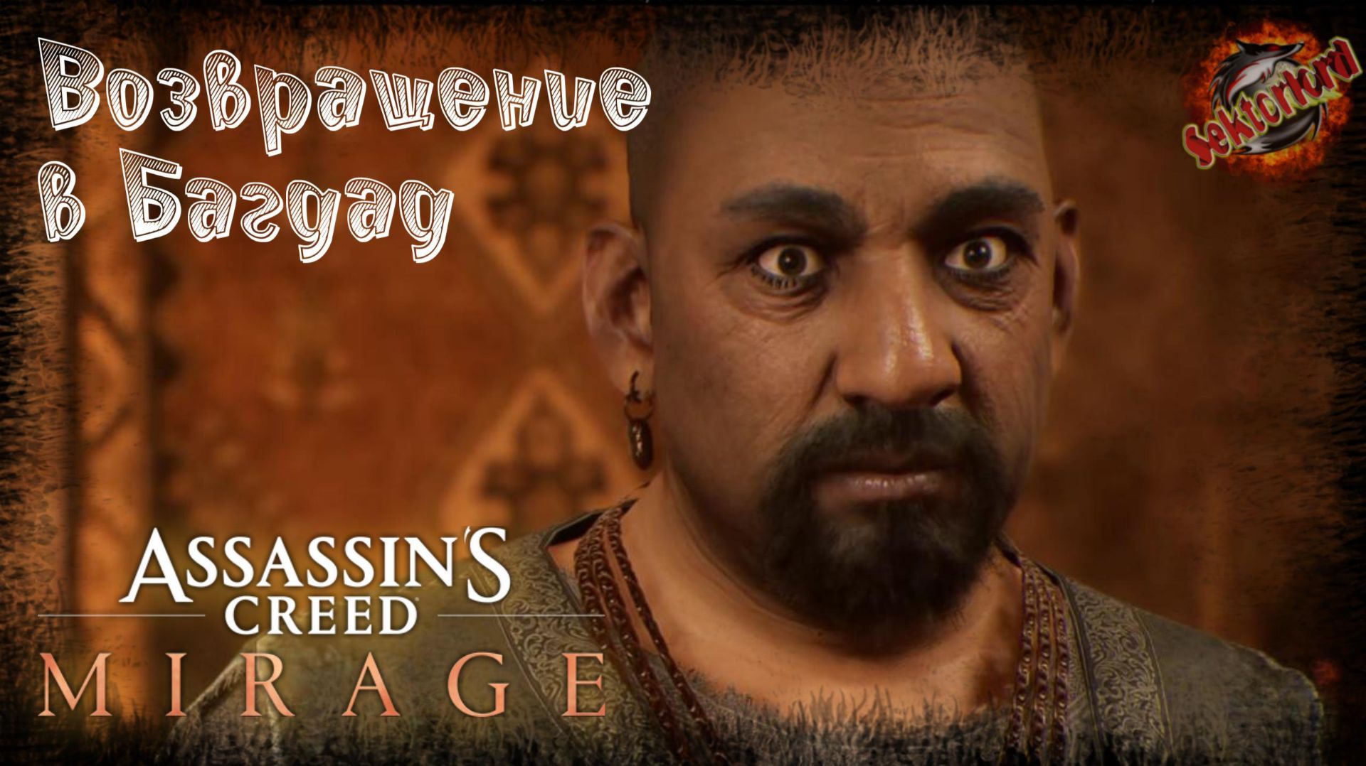 2 ▶ Возвращение в Багдад 🔞 Assassin’s Creed Mirage