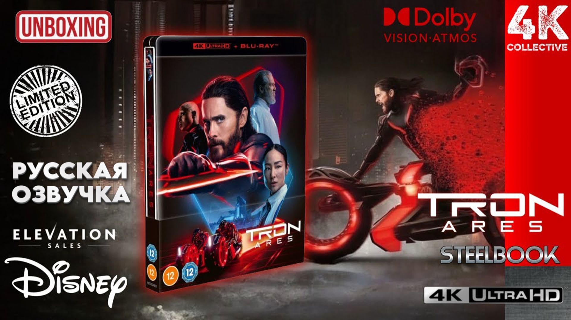 Распаковка ограниченного издания «Трон: Арес» 4K UltraHD Blu-Ray Steelbook