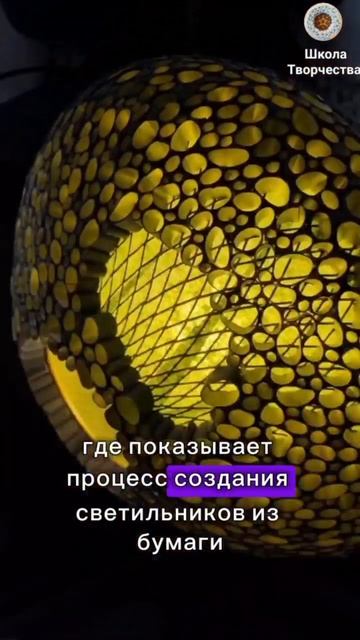 Светильники из бумаги ручной работы